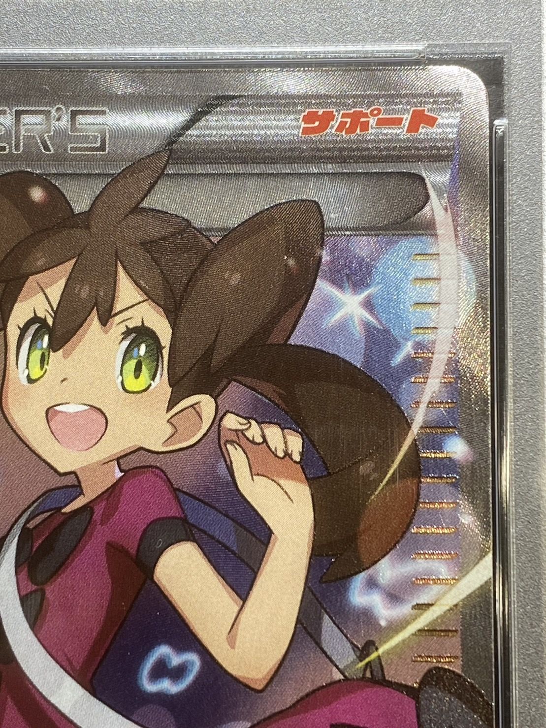 〔PSA10鑑定済〕サナ【SR】{185/171}