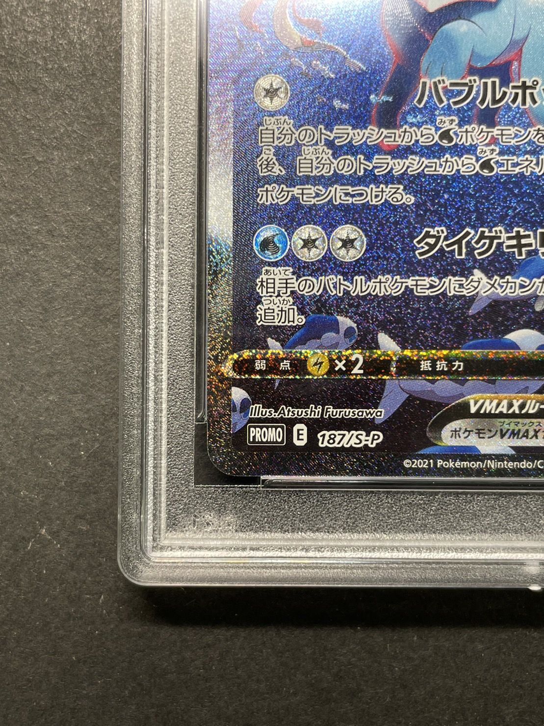 〔PSA10鑑定済〕シャワーズVMAX(SA仕様)【P】{187/S-P}