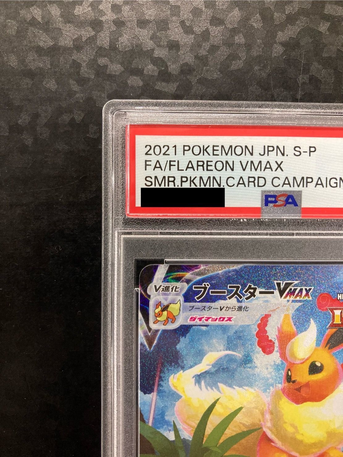 〔psa10鑑定済〕ブースターvmaxsa仕様【p】 186s P