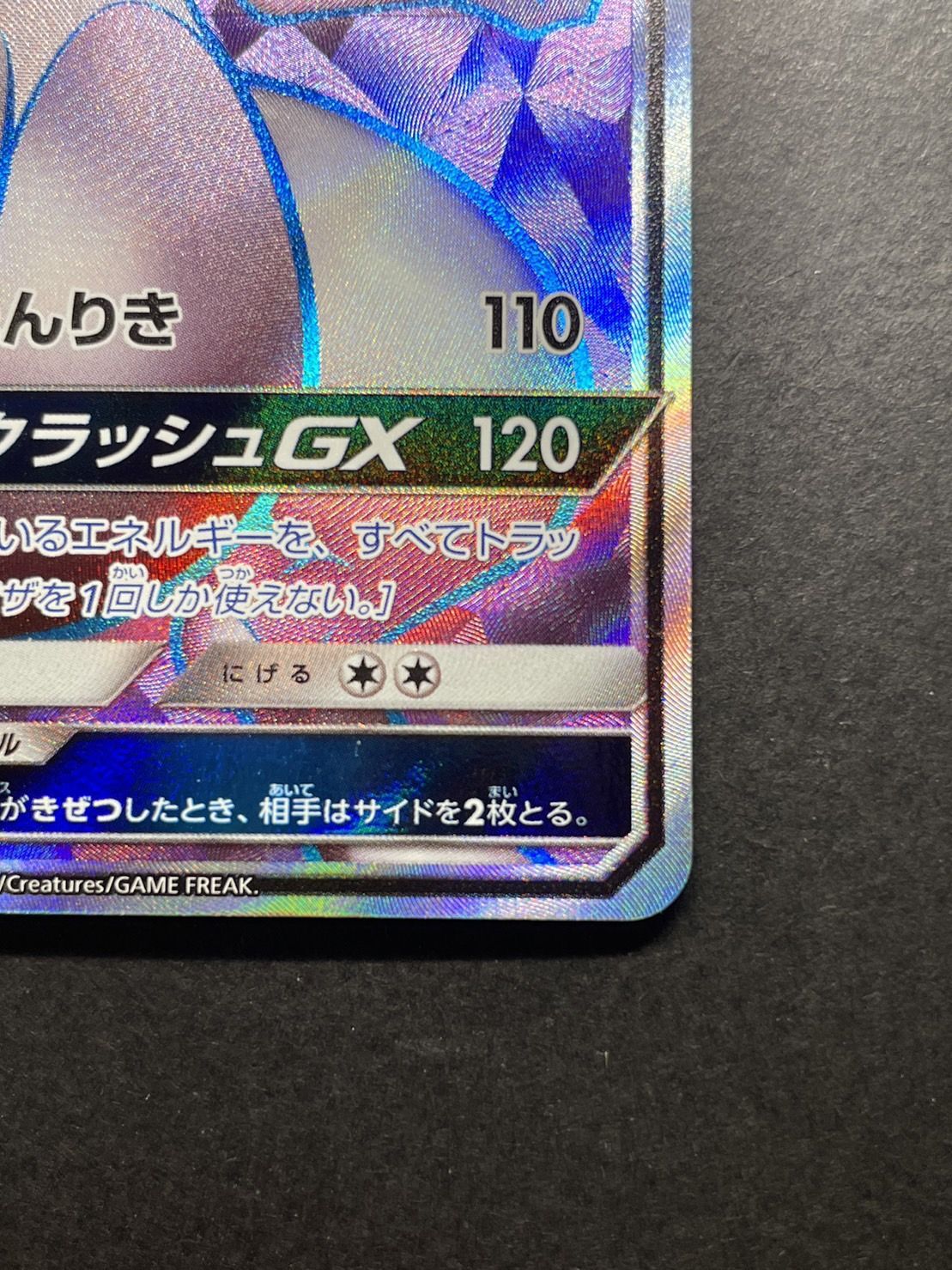 ミュウツーGX(SR仕様)【P】{363/SM-P}