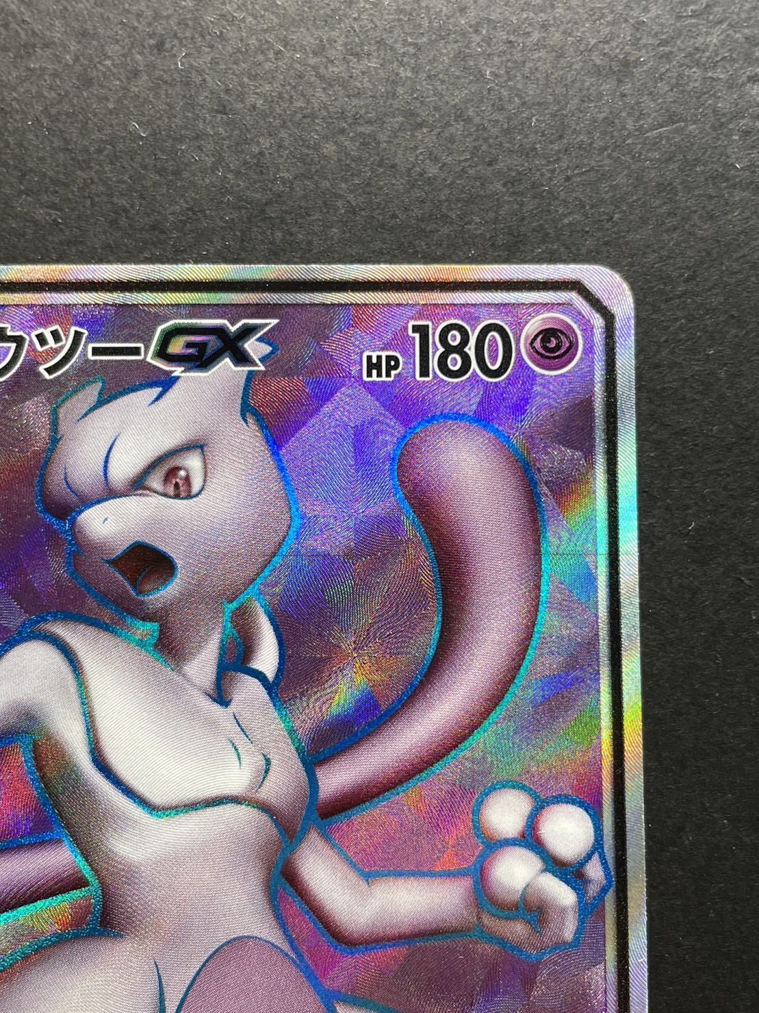 ミュウツーGX(SR仕様)【P】{363/SM-P}
