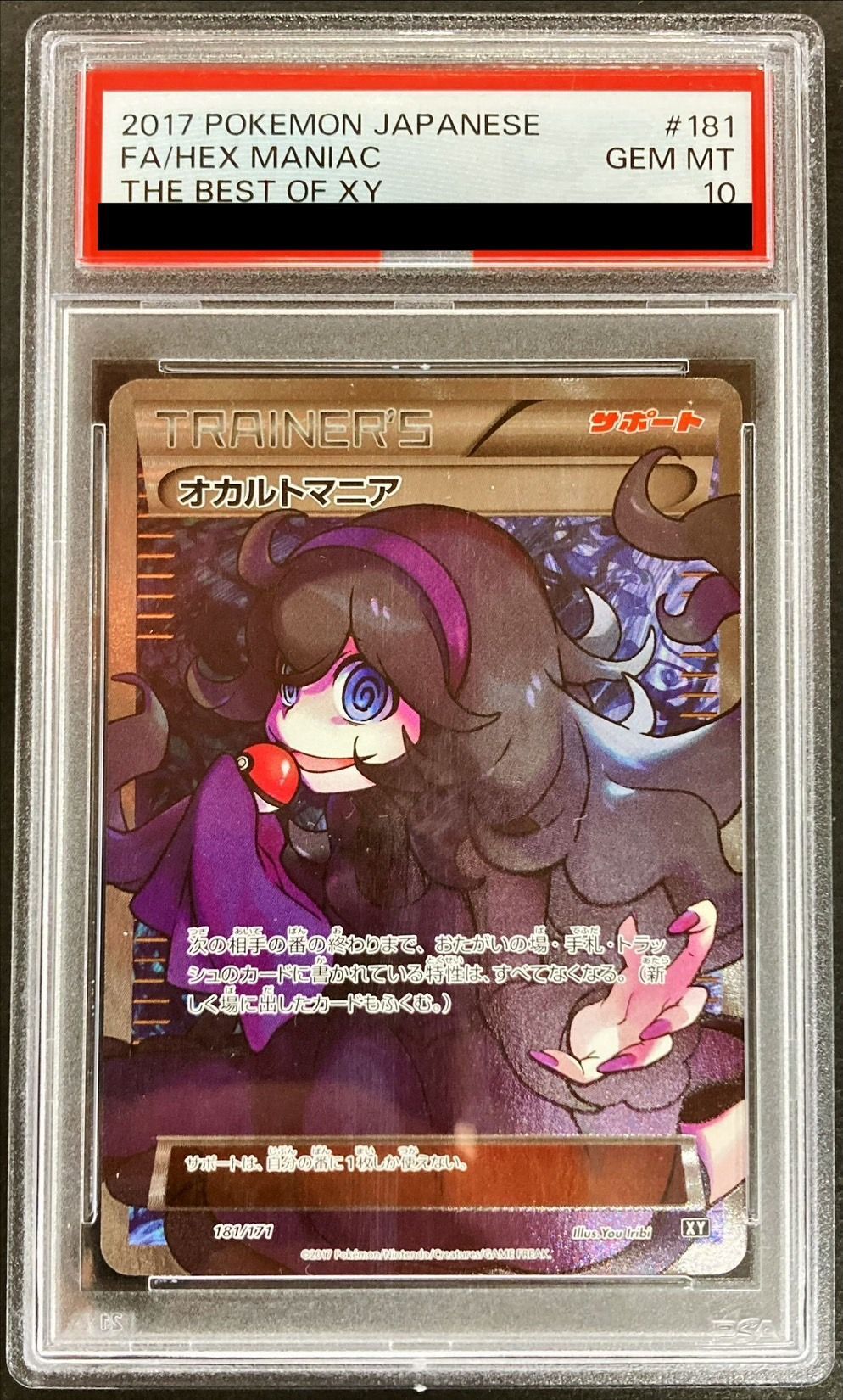 〔PSA10鑑定済〕オカルトマニア(SR仕様)【-】{181/171}