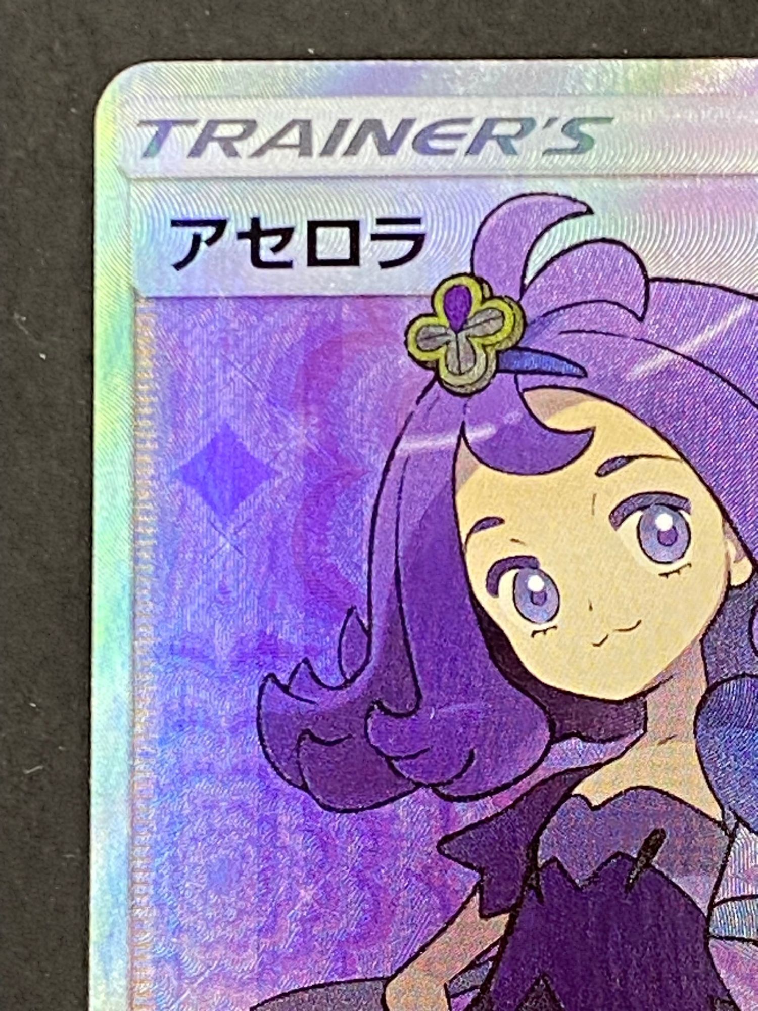 アセロラ【SR】{056/049}