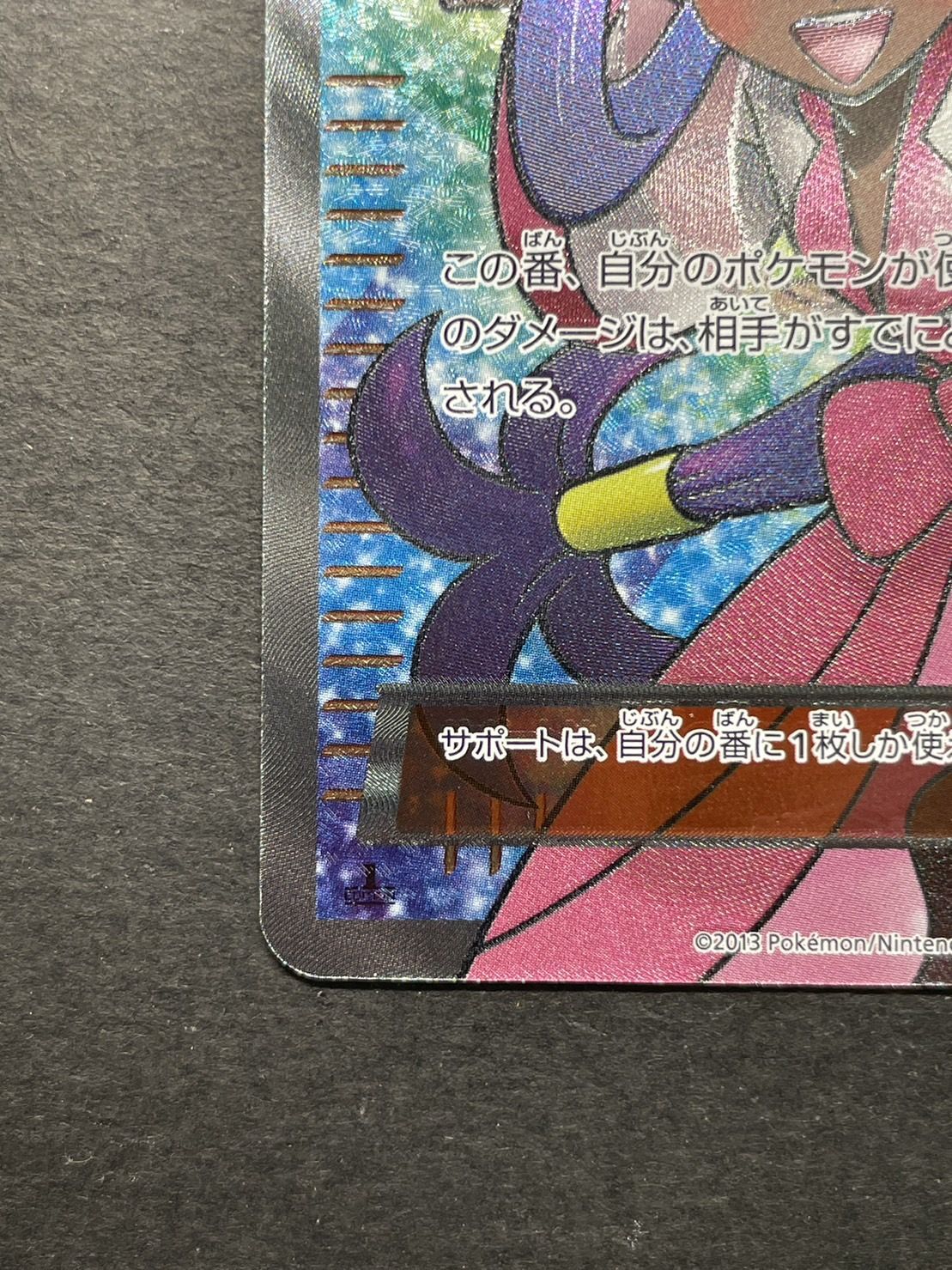 アイリス【SR】{082/076}