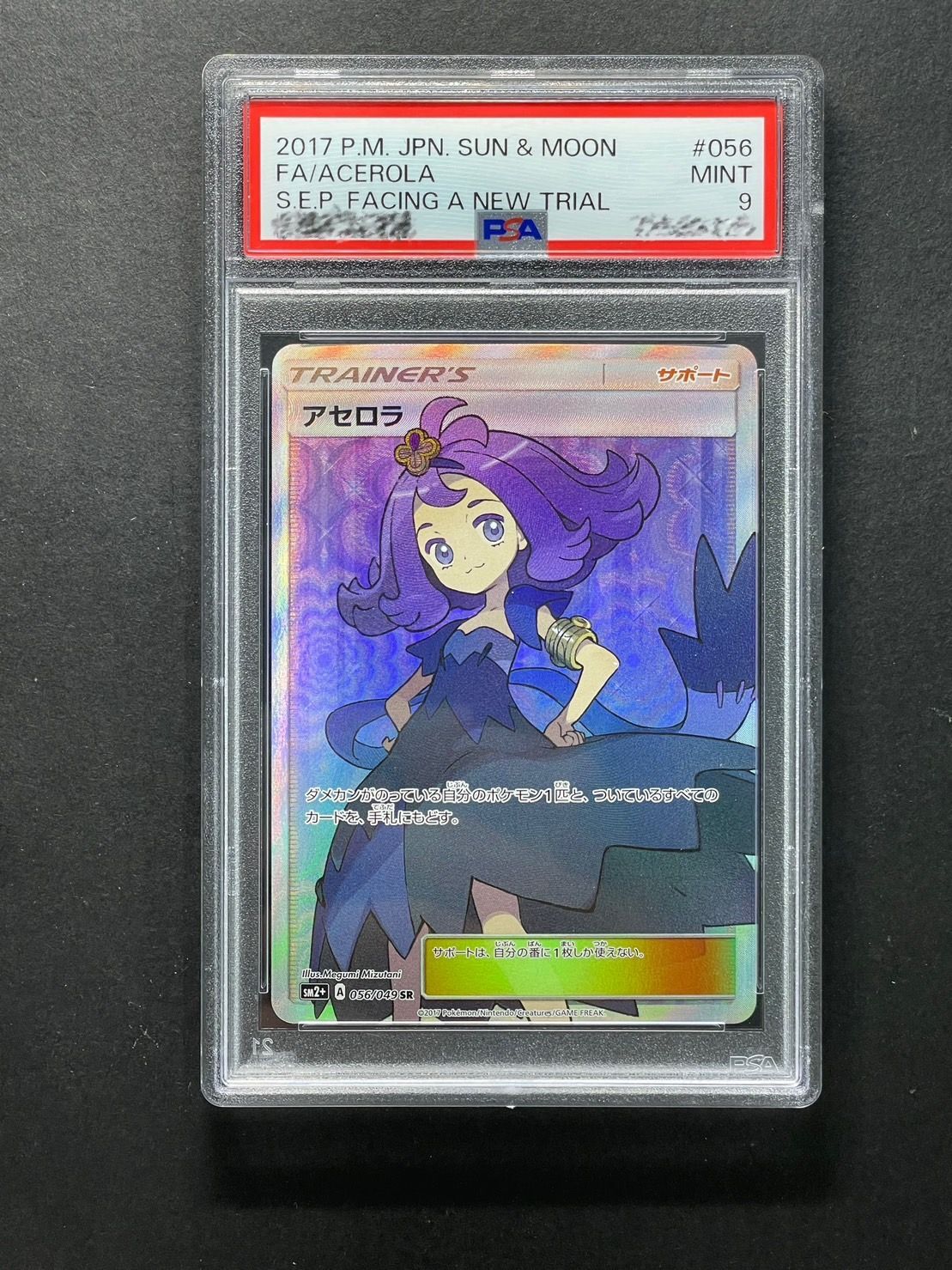〔PSA9鑑定済〕アセロラ【SR】{056/049}