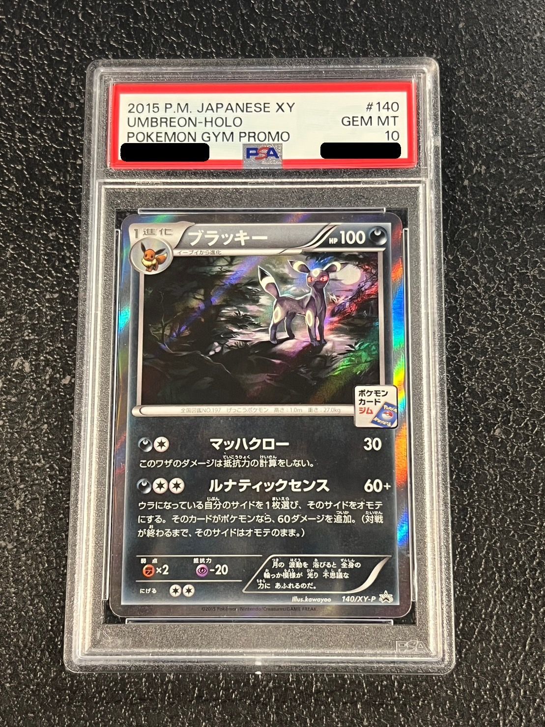 〔PSA10鑑定済〕ブラッキー(ブラッキーナイトバトル優勝プロモ)【P】{140/XY-P}