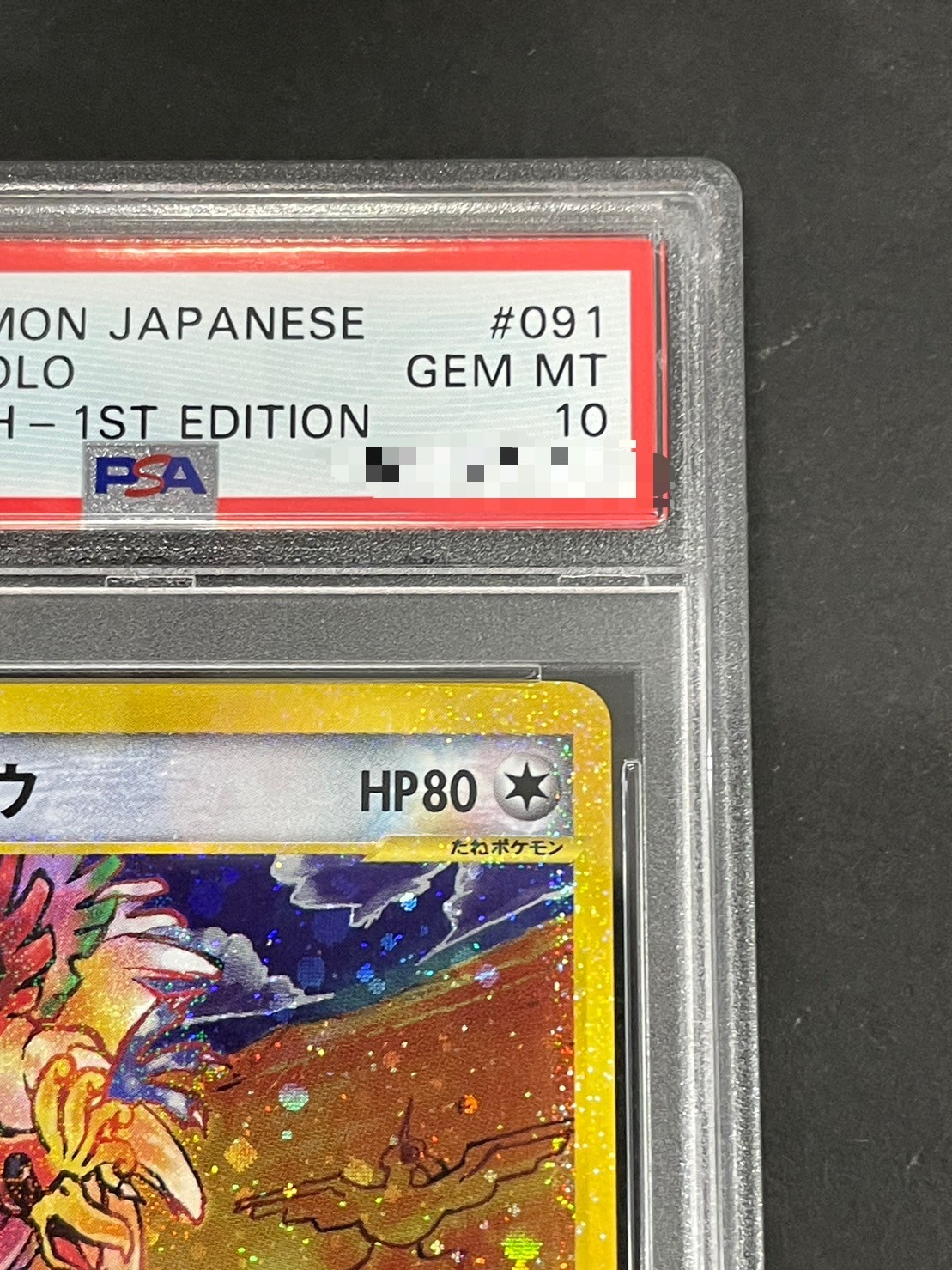 〔PSA10鑑定済〕ホウオウ(1ED/クリスタルタイプ)【☆】{091/088}