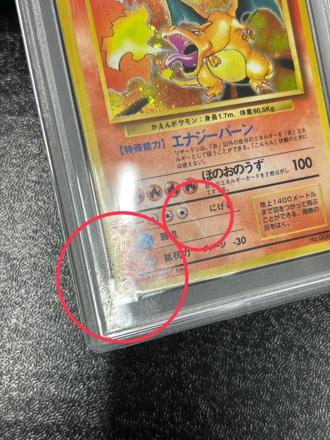 〔PSA10鑑定済〕リザードン LV.76(かえん/マークあり)【R】{旧裏}