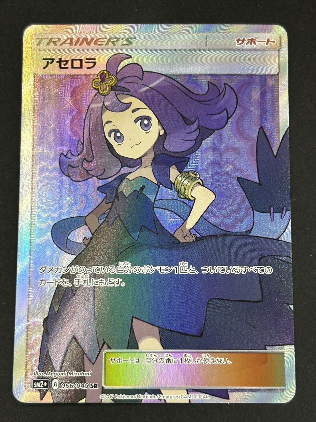アセロラ【SR】{056/049}