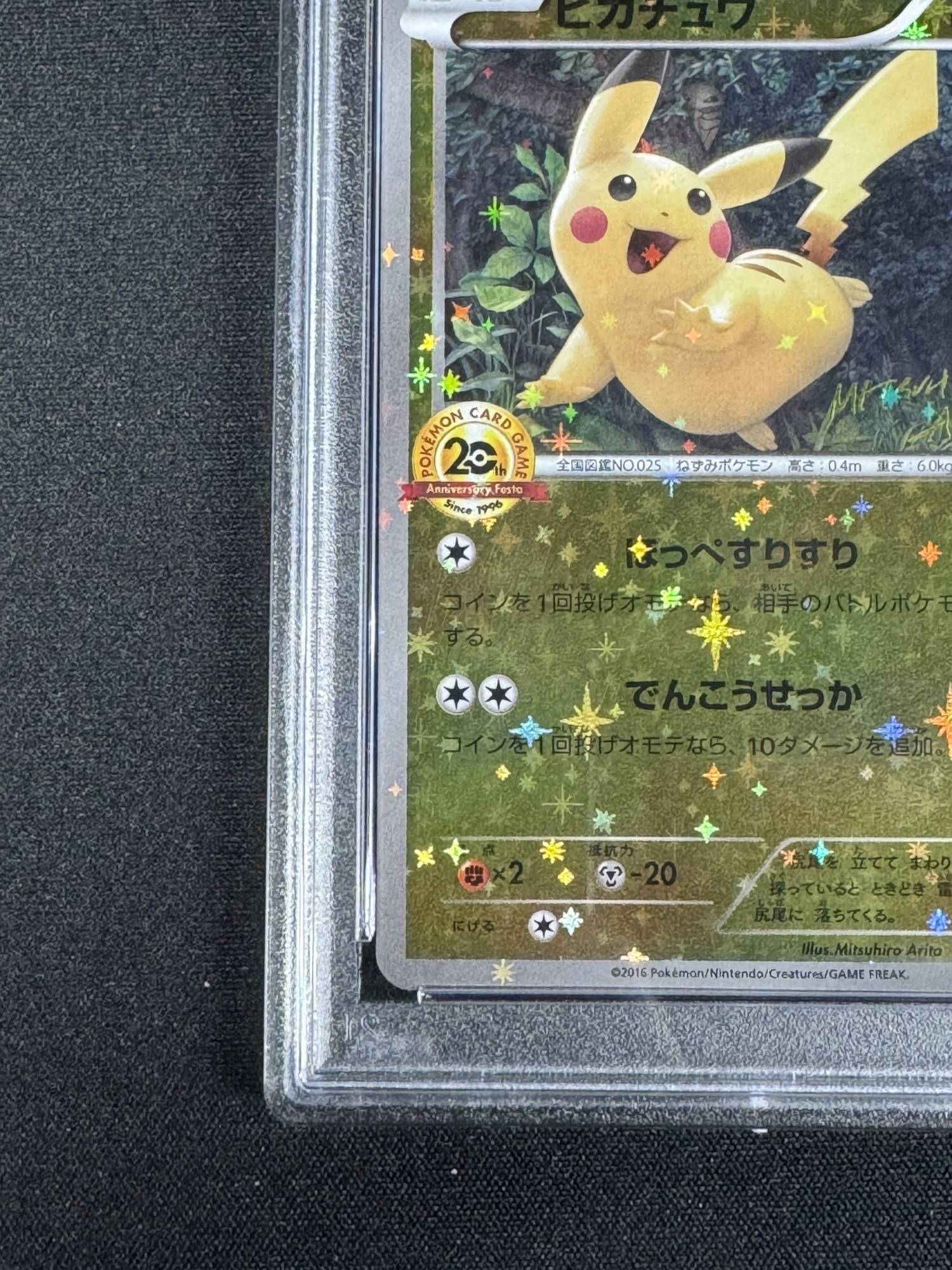 状態難/PSA10鑑定済〕ピカチュウ(20thアニバーサリー)【P】{XY-P}