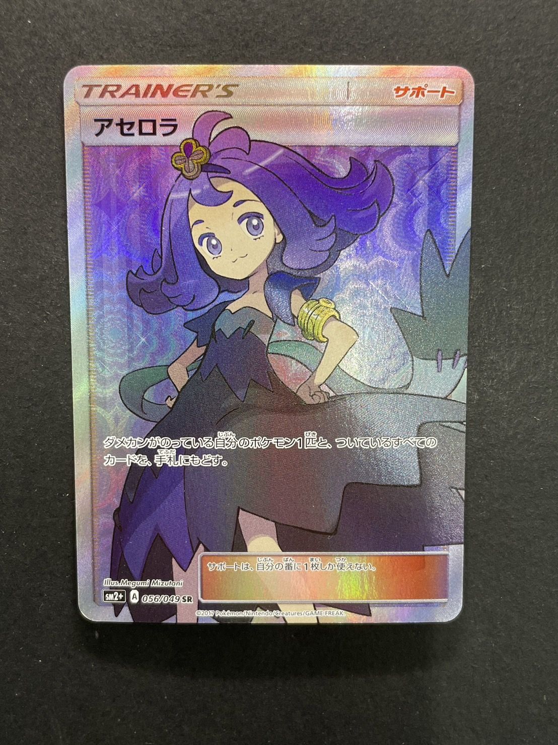 〔状態B〕アセロラ【SR】{056/049}