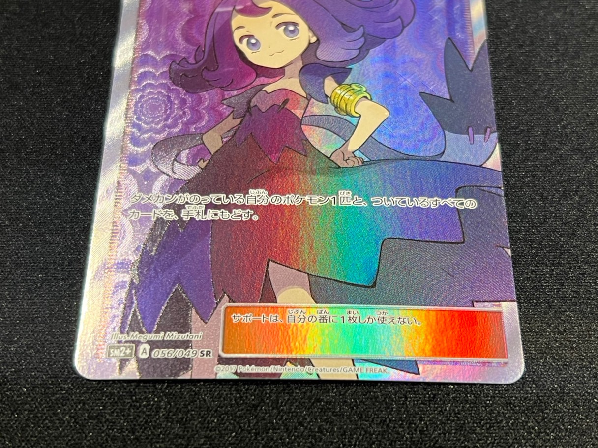 アセロラ【SR】{056/049}