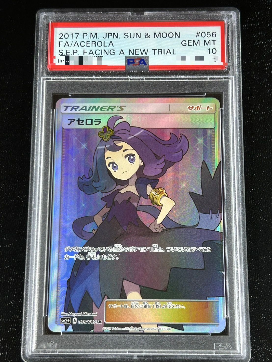 〔PSA10鑑定済〕アセロラ【SR】{056/049}