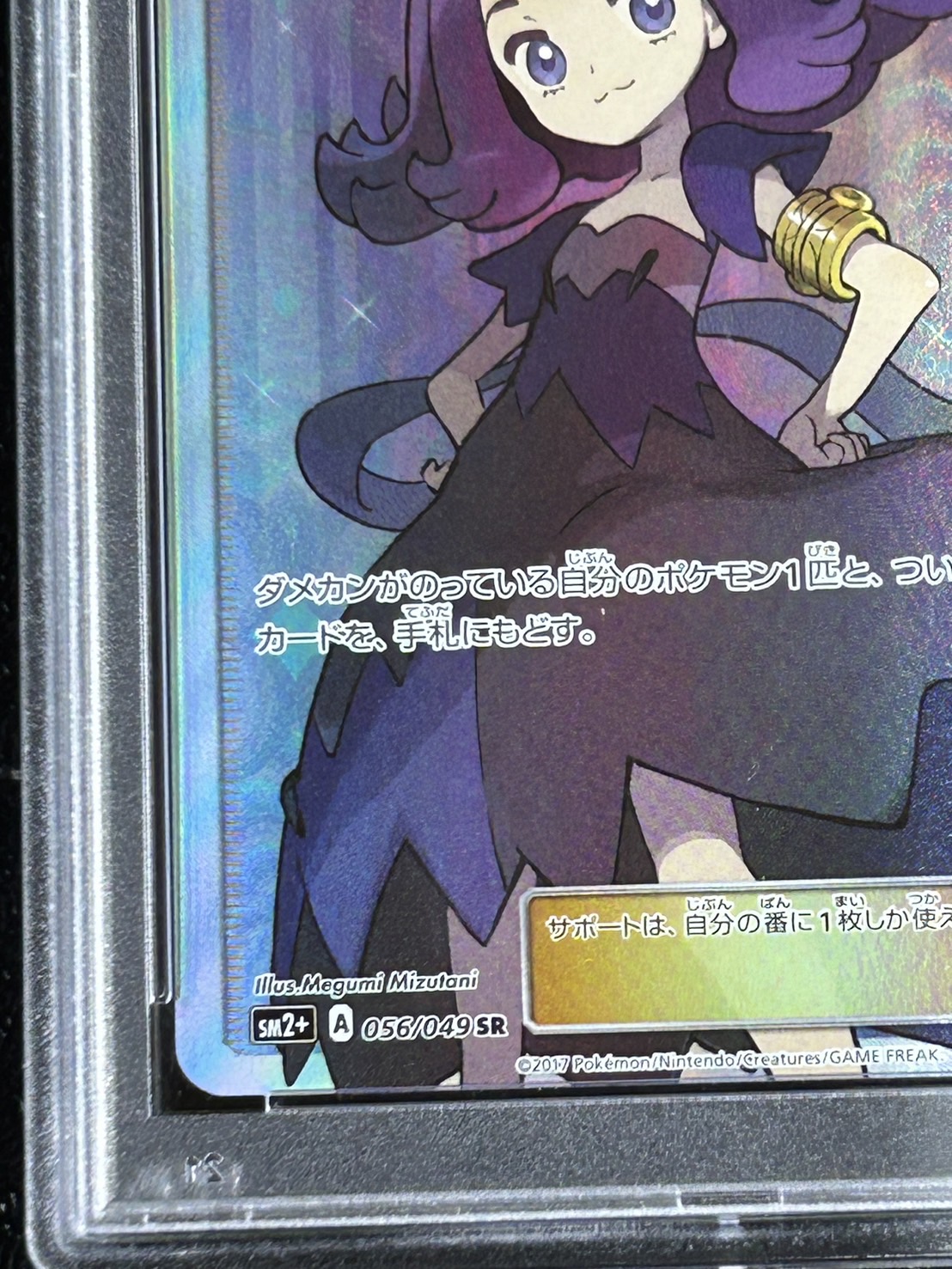 〔PSA10鑑定済〕アセロラ【SR】{056/049}