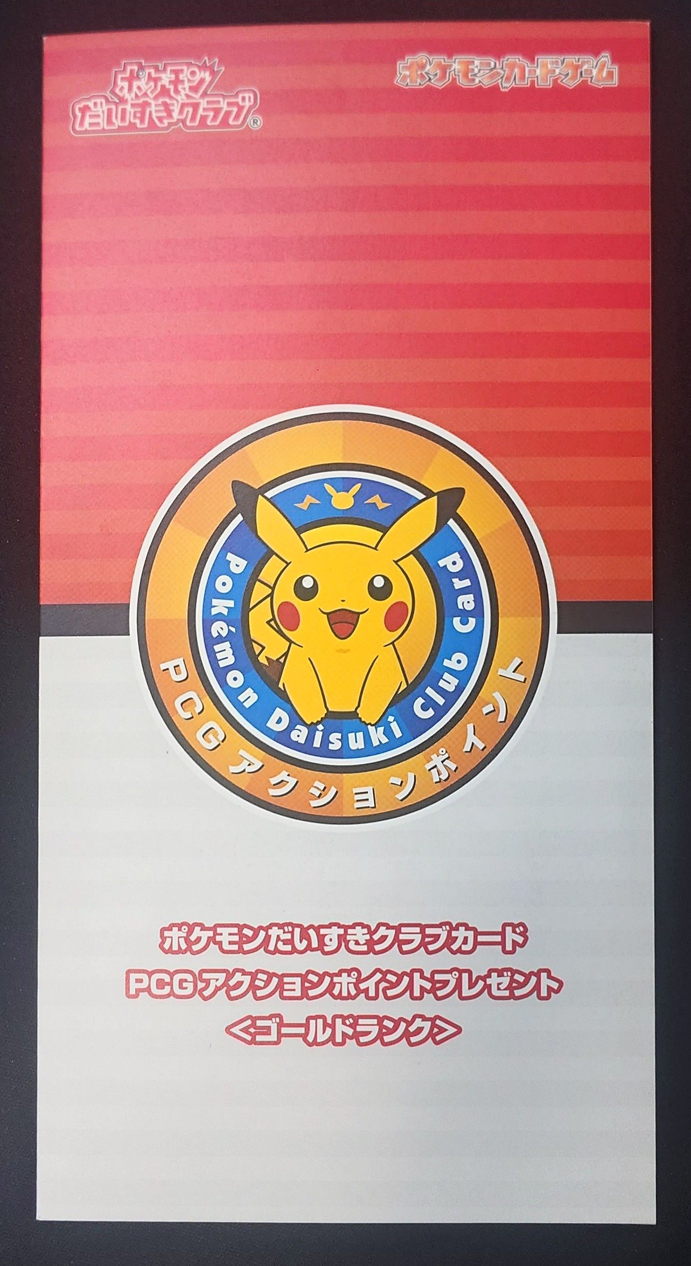 ピカチュウ（台紙付き未開封)【P】{016/DPt-P}