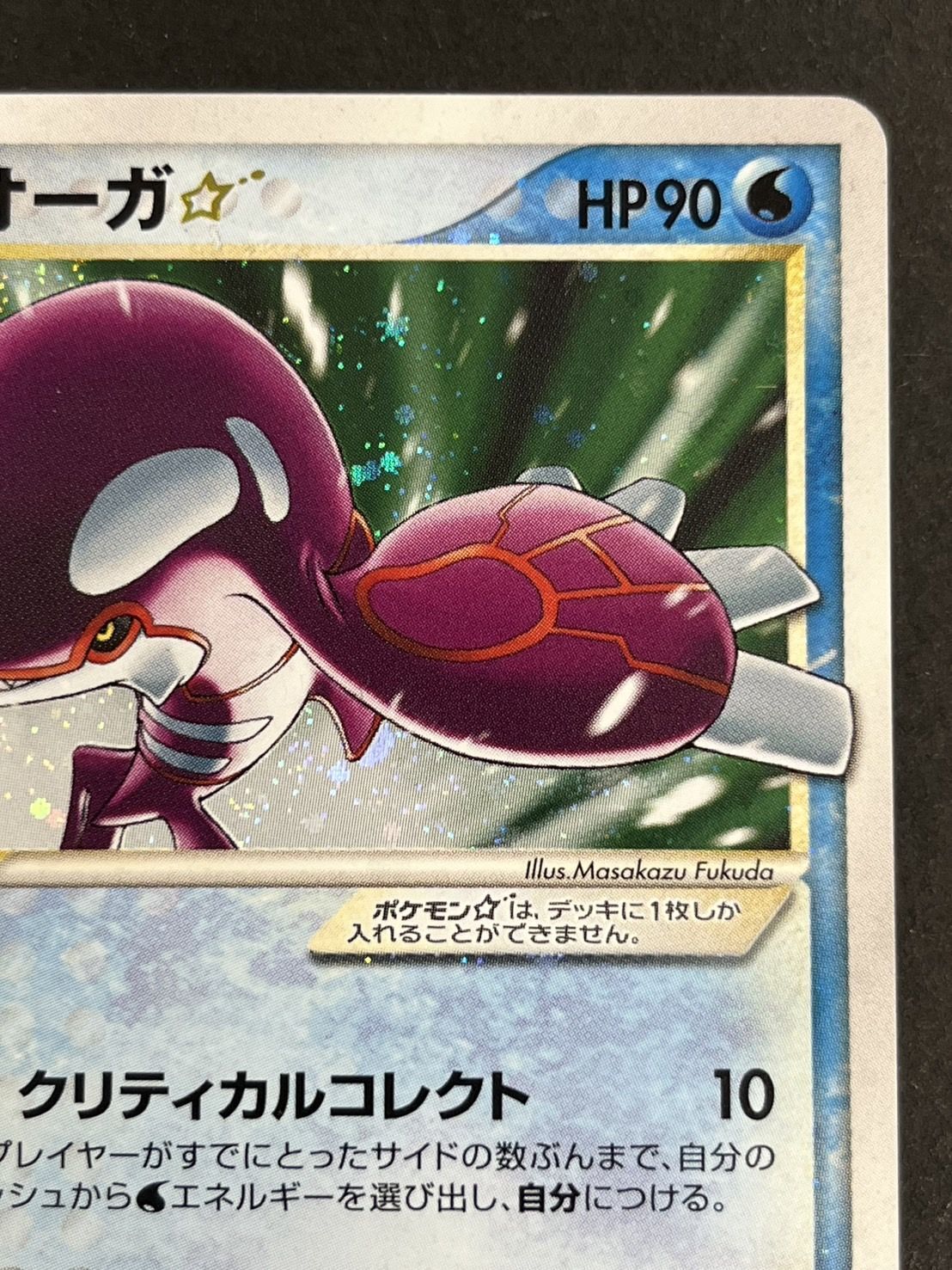 〔状態A-〕カイオーガ☆(1ED)【☆】{028/086}