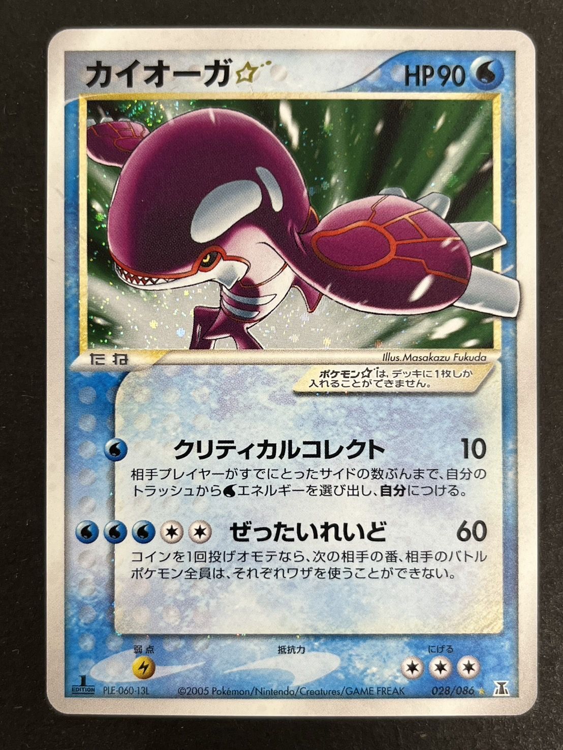 〔状態A-〕カイオーガ☆(1ED)【☆】{028/086}