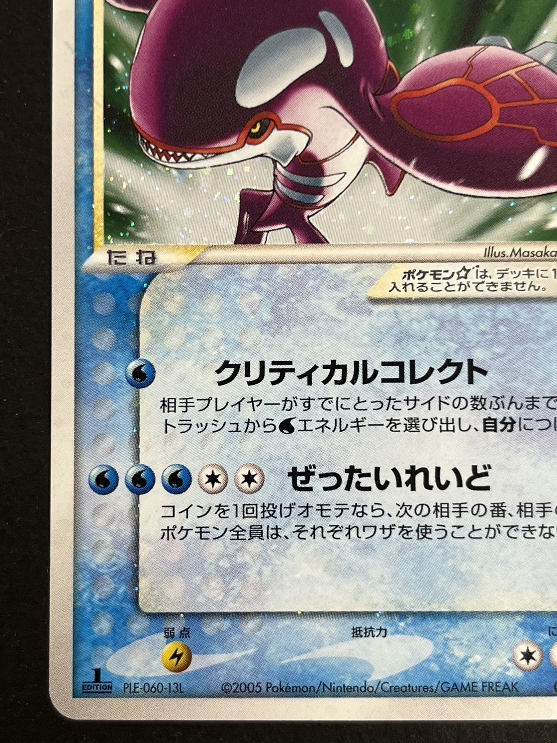 〔状態A-〕カイオーガ☆(1ED)【☆】{028/086}