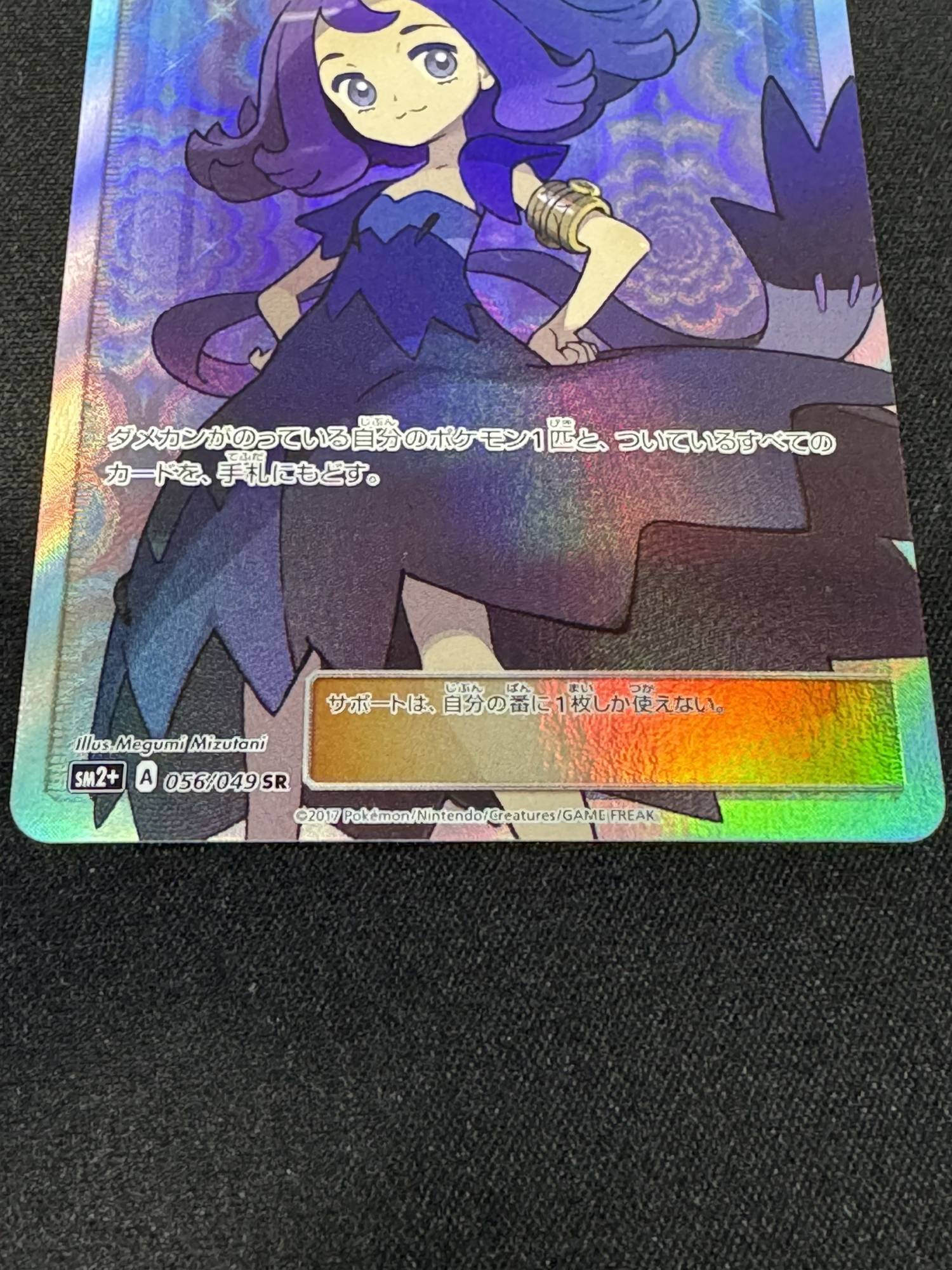 〔状態A-〕アセロラ【SR】{056/049}