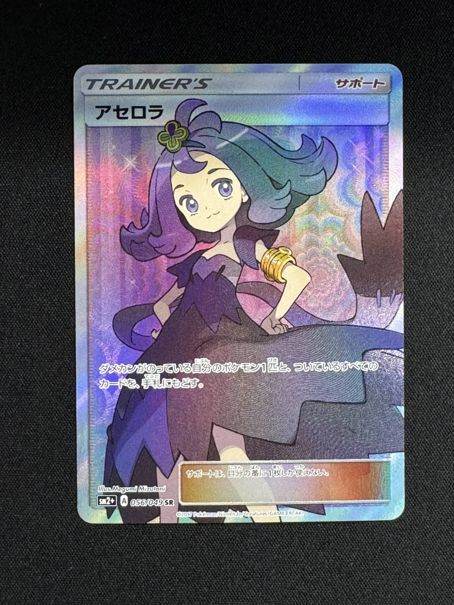 〔状態A-〕アセロラ【SR】{056/049}