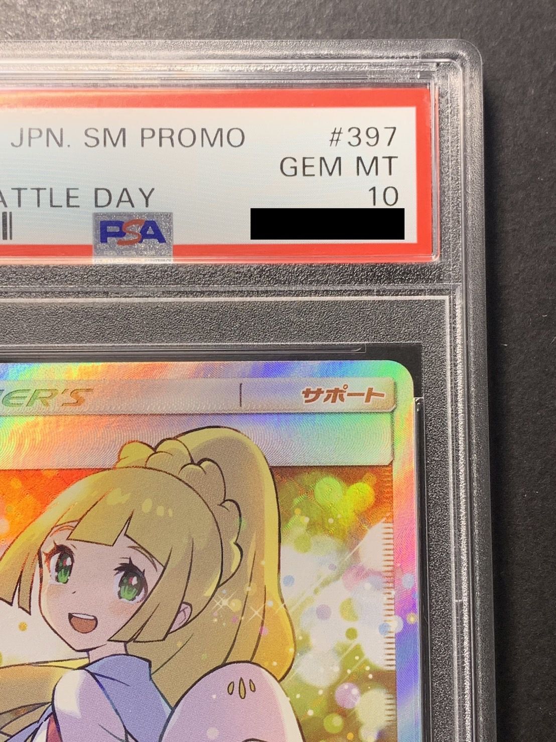 〔PSA10鑑定済〕リーリエ(SR仕様)【P】{397/SM-P}