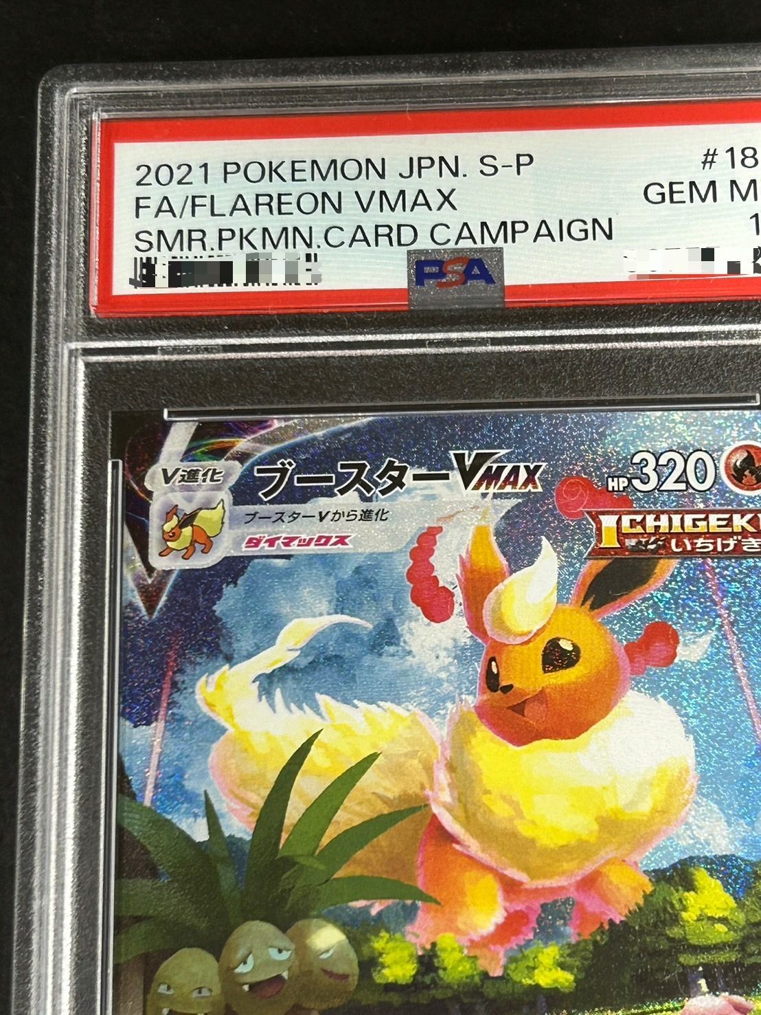 〔PSA10鑑定済〕ブースターVMAX(SA仕様)【P】{186/S-P}