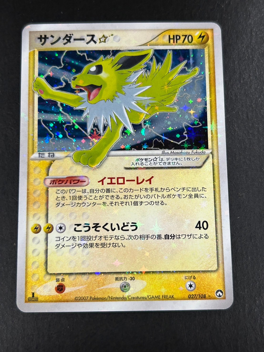 〔状態B〕サンダース☆(1ED)【☆】{027/108}