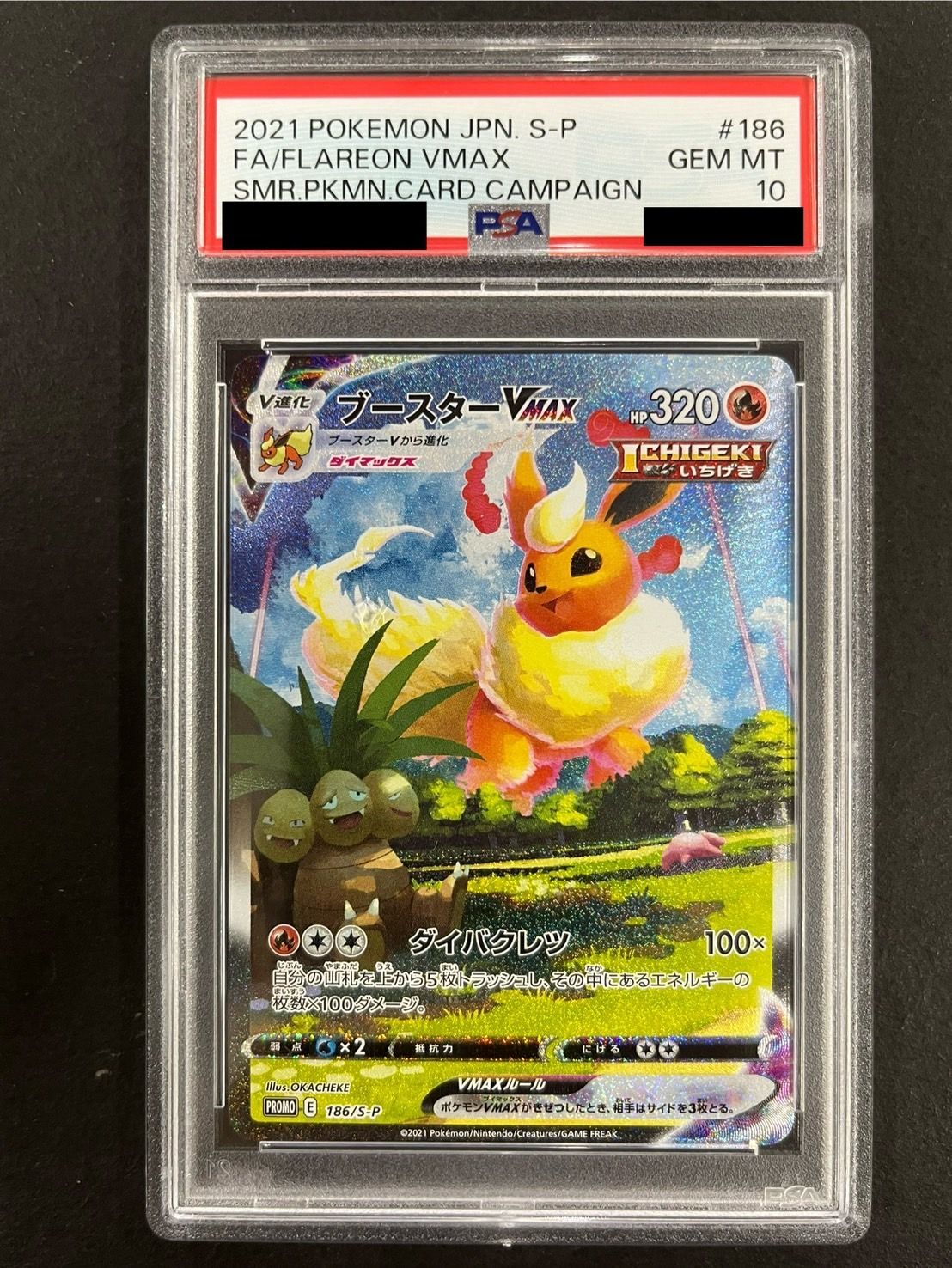 〔PSA10鑑定済〕ブースターVMAX(SA仕様)【P】{186/S-P}