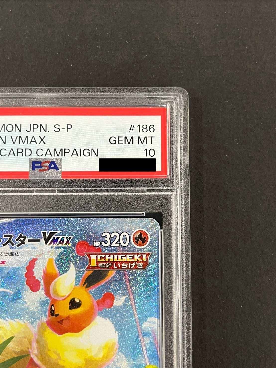 〔psa10鑑定済〕ブースターvmaxsa仕様【p】 186s P 