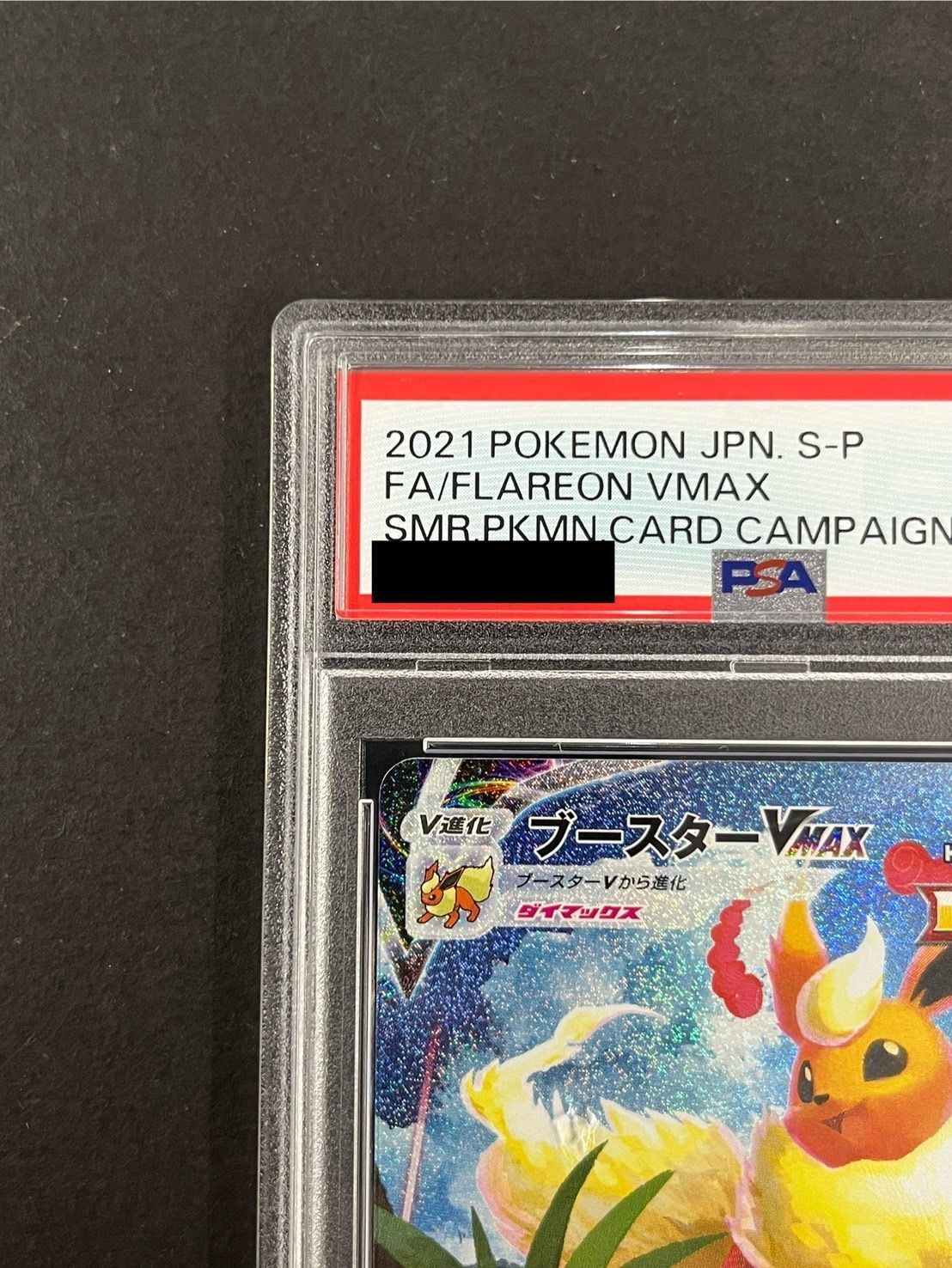 〔PSA10鑑定済〕ブースターVMAX(SA仕様)【P】{186/S-P}