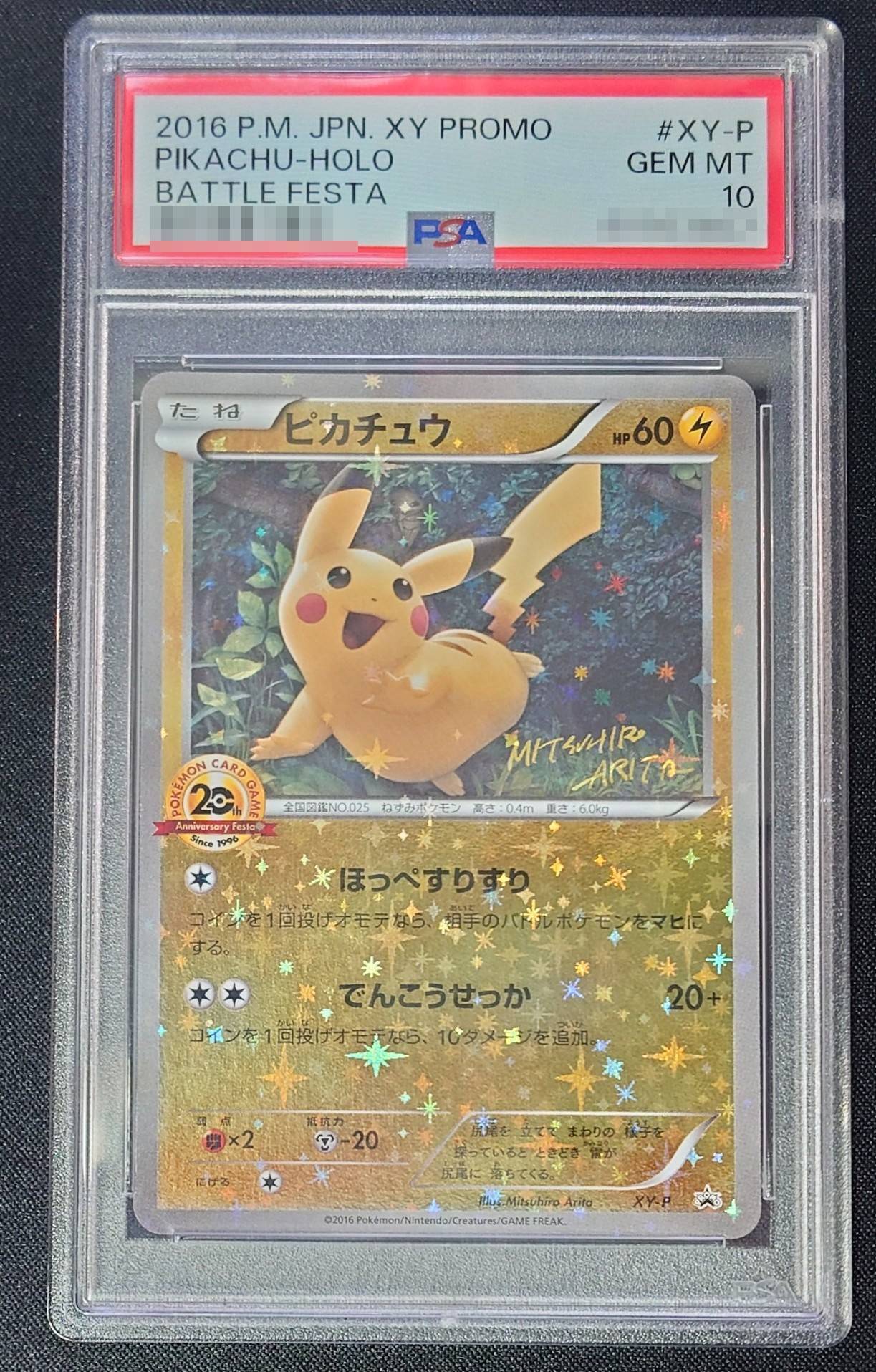 状態難/PSA10鑑定済〕ピカチュウ(20thアニバーサリー)【P】{XY-P}
