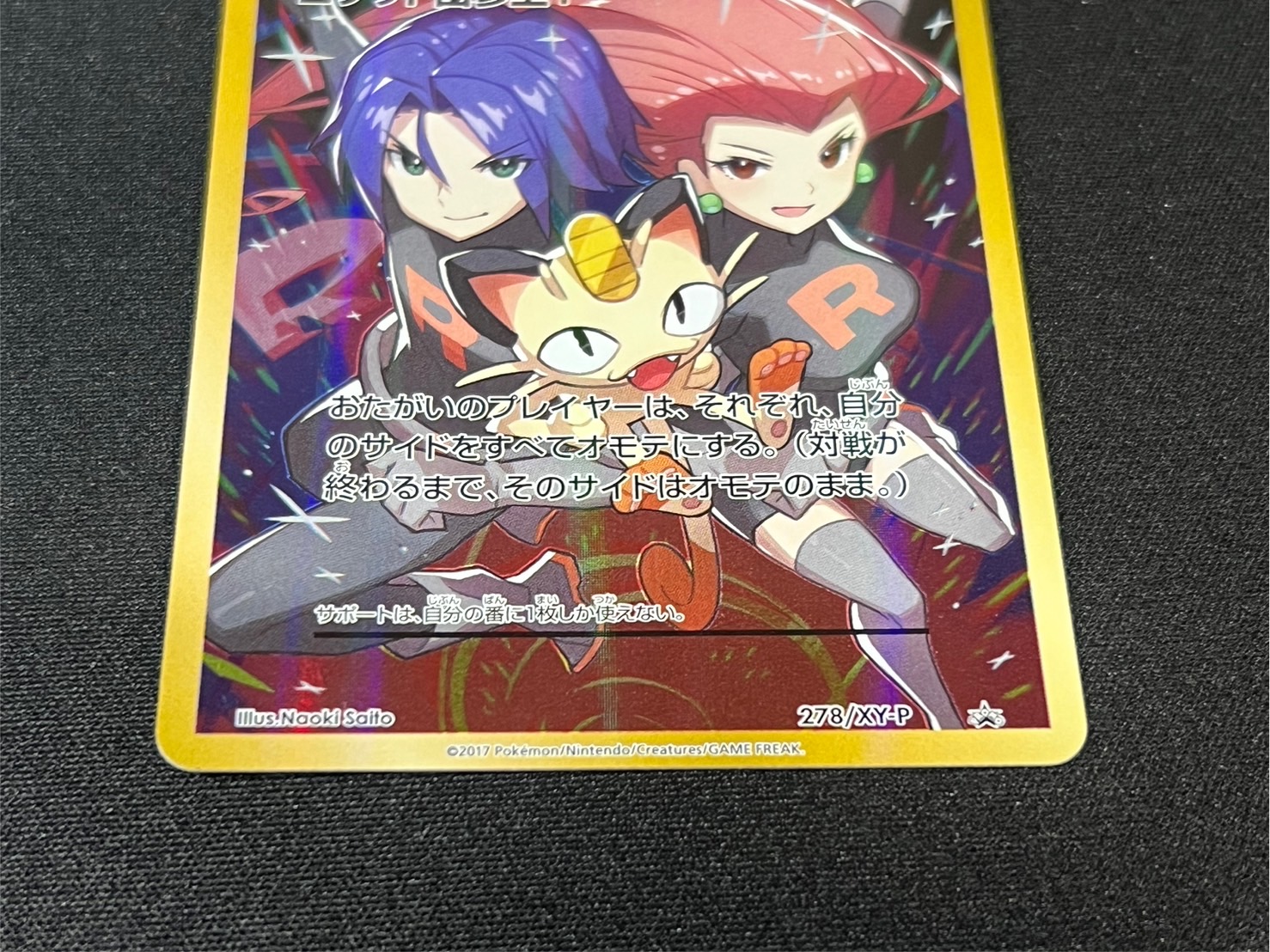 〔状態B〕ロケット団参上!【P】{278/XY-P}