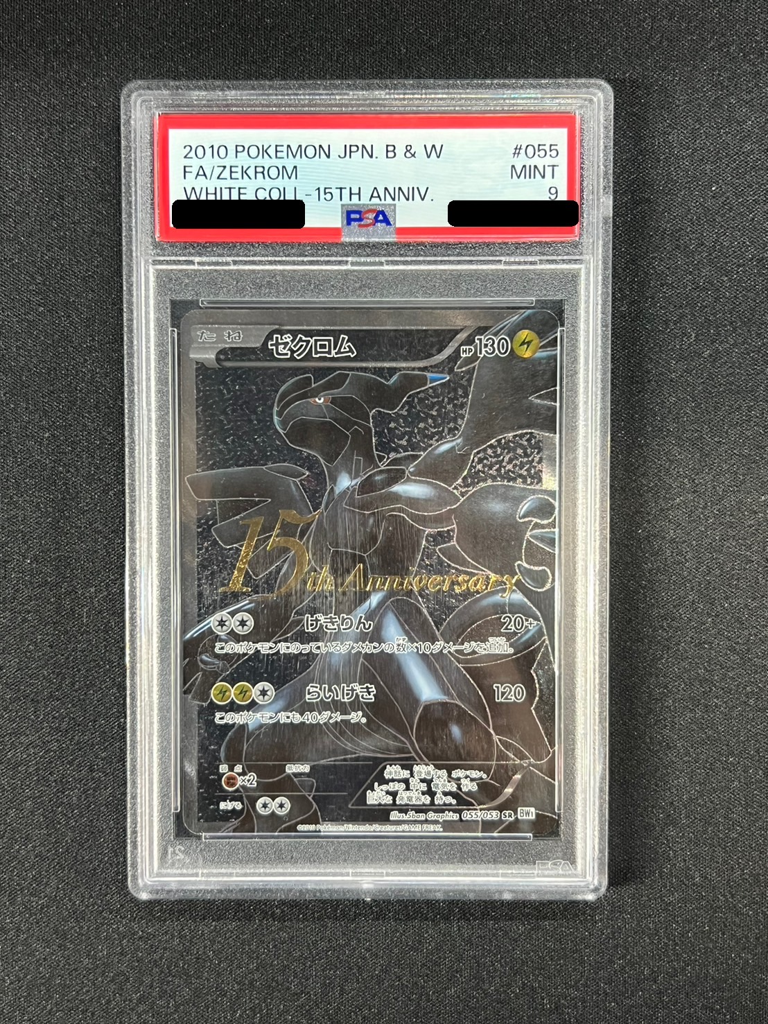 状態難/PSA9鑑定済〕ゼクロム(15周年)【SR】{055/053}