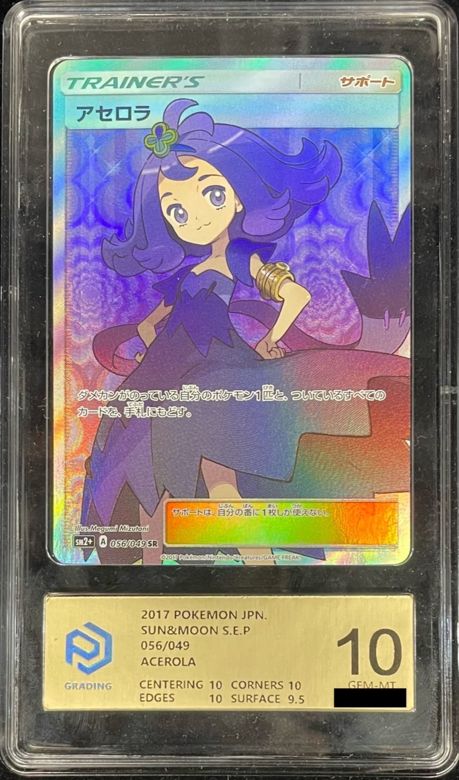 状態難/PCG10鑑定済〕アセロラ【SR】{056/049}
