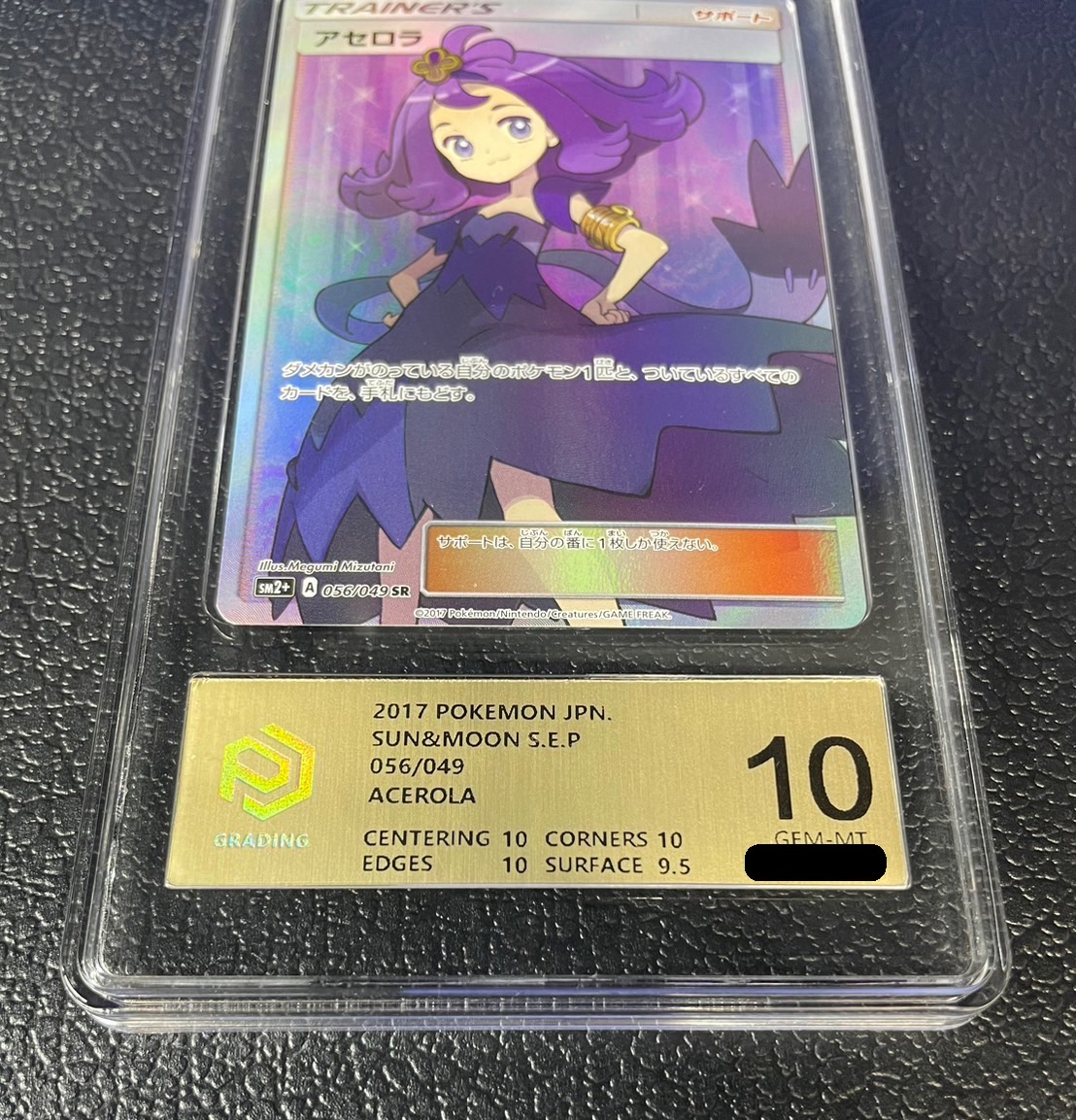 状態難/PCG10鑑定済〕アセロラ【SR】{056/049}