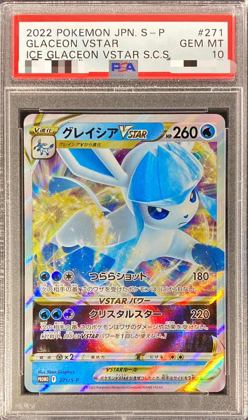 〔psa10鑑定済〕グレイシアvstarrrr仕様【p】 271s P 