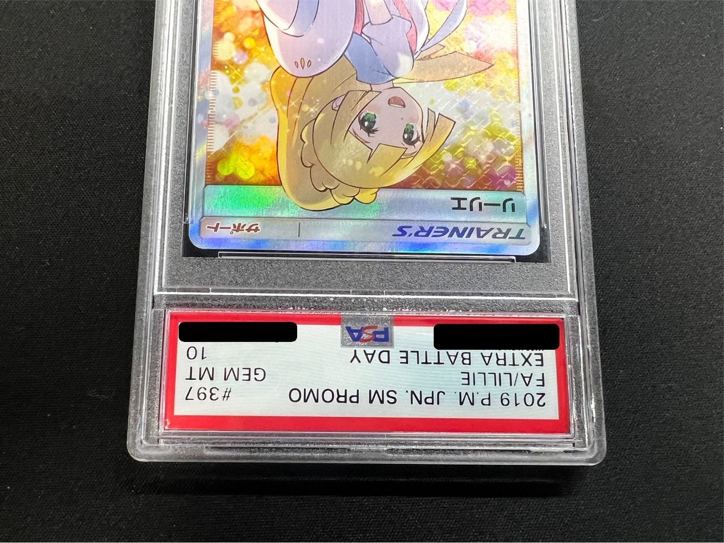 〔PSA10鑑定済〕リーリエ(SR仕様)【P】{397/SM-P}