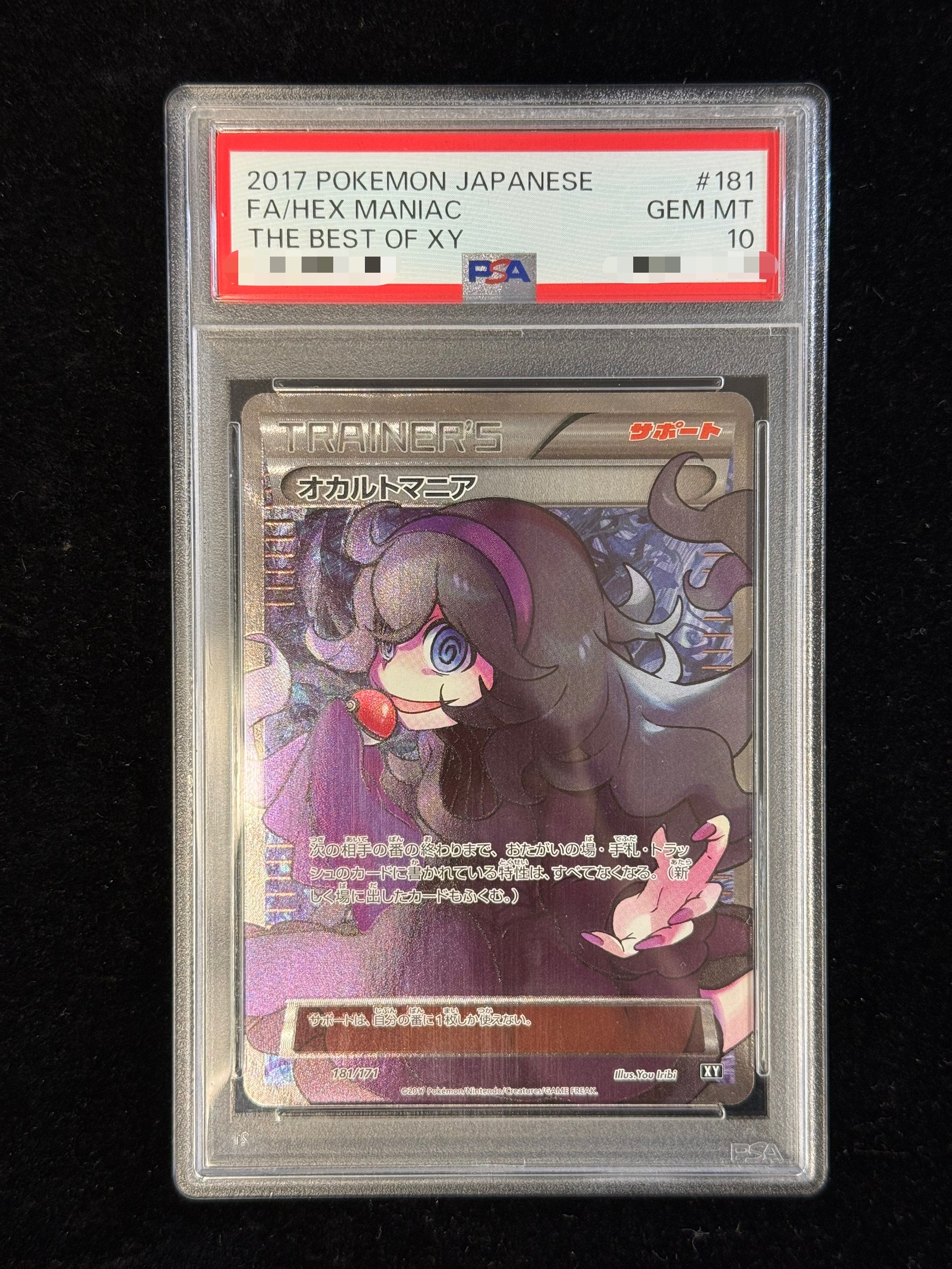 〔PSA10鑑定済〕オカルトマニア(SR仕様)【-】{181/171}