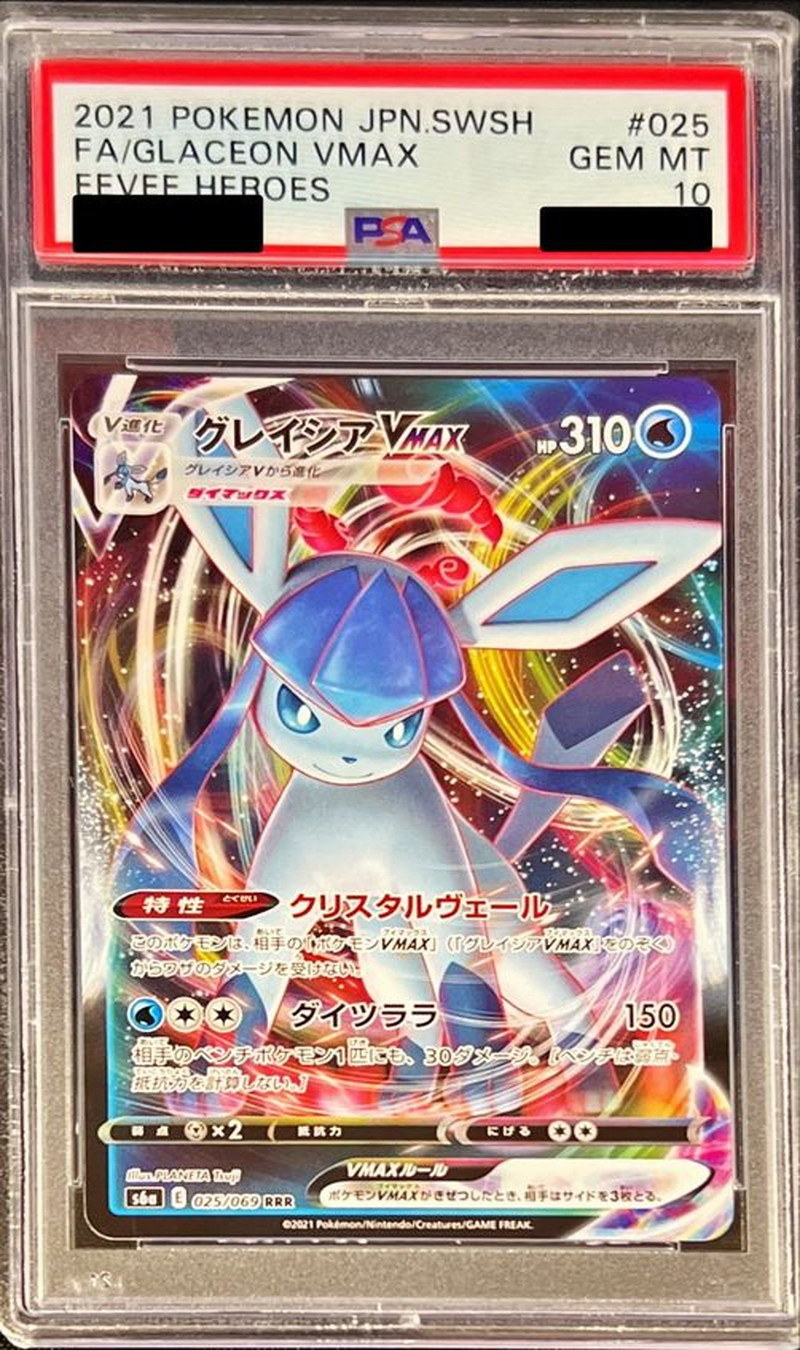 〔psa10鑑定済〕グレイシアvmax【rrr】 025069 