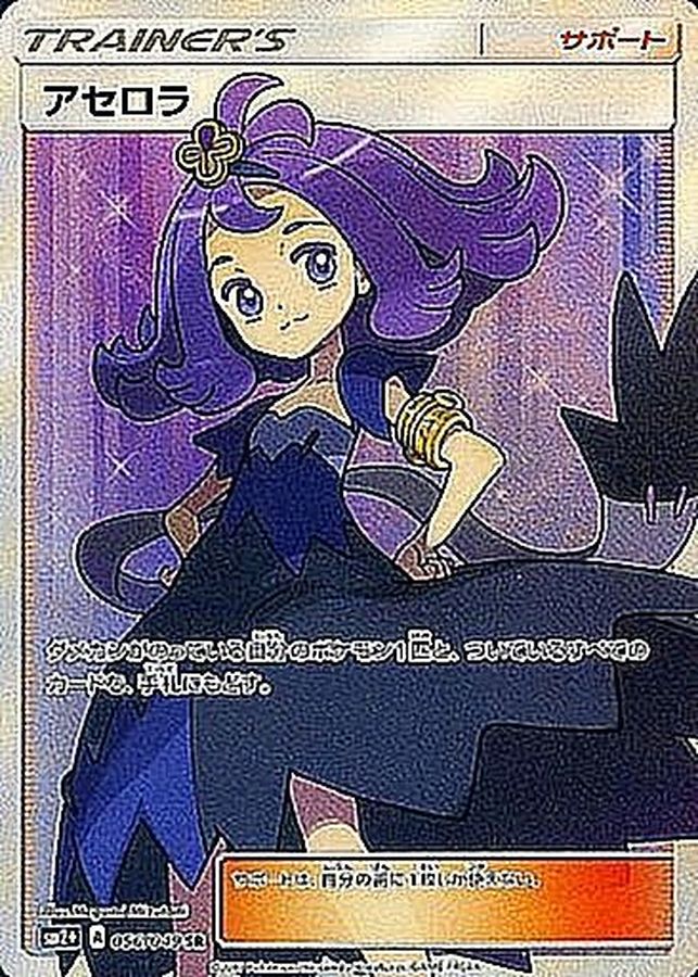 アセロラ【SR】{056/049}